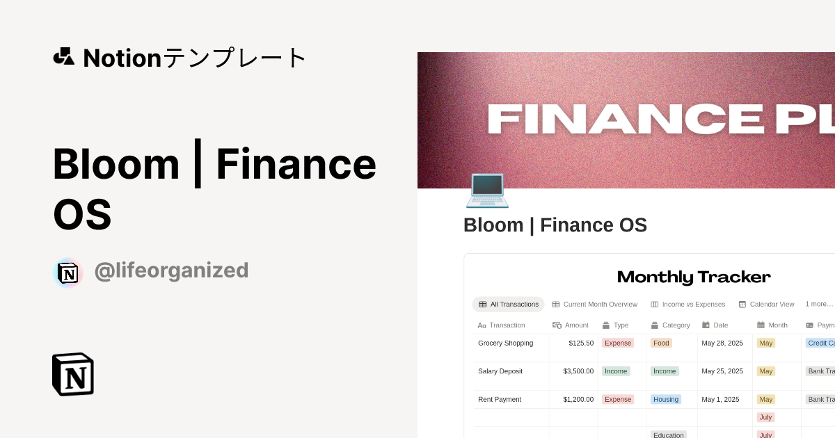Bloom | Finance OSテンプレート・作成者：Life Organized | Notion (ノーション)マーケットプレイス
