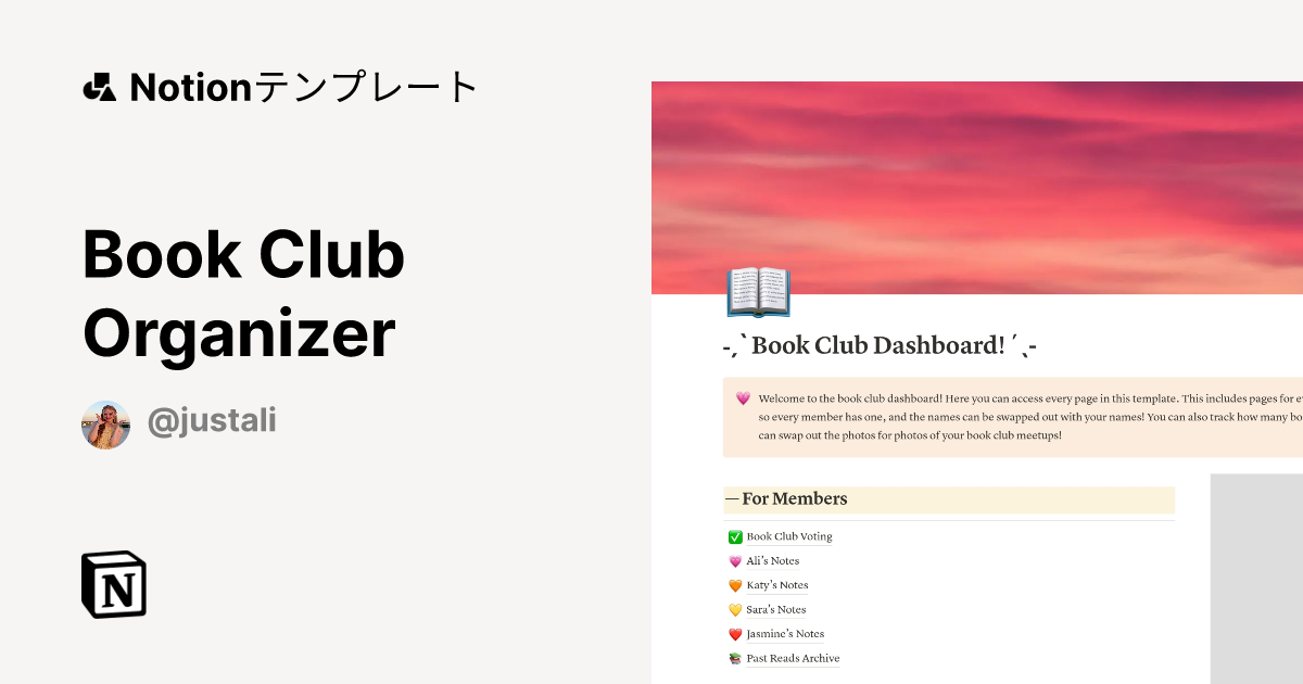 Book Club Organizerテンプレート | Notion (ノーション)マーケットプレイス