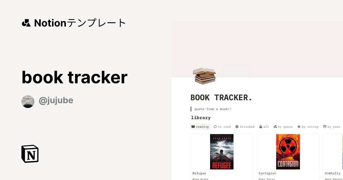 book trackerテンプレート・作成者：RUBY | Notion (ノーション)マーケットプレイス