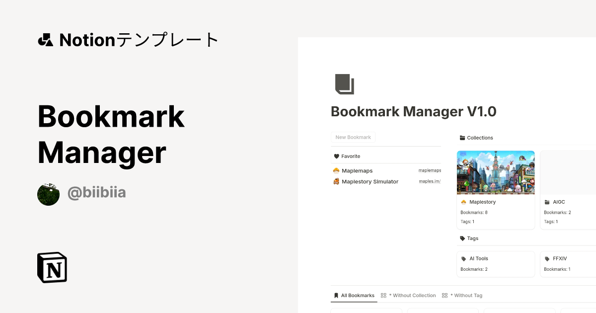 Bookmark Managerテンプレート | Notion (ノーション)マーケットプレイス