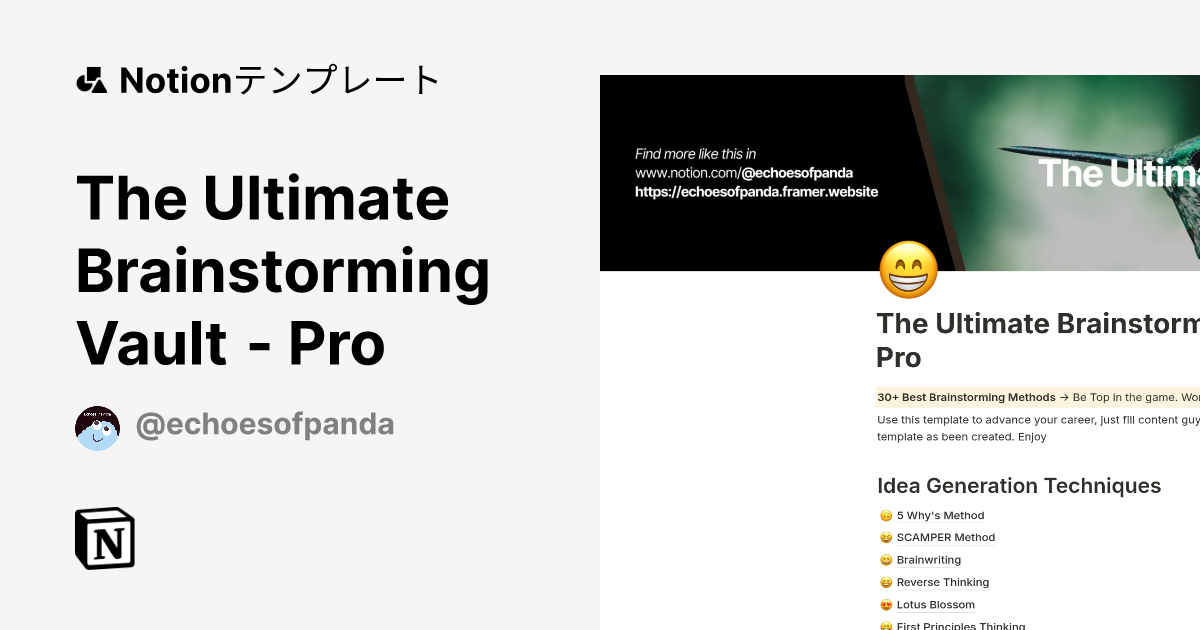 The Ultimate Brainstorming Vault - Proテンプレート | Notion (ノーション)マーケットプレイス