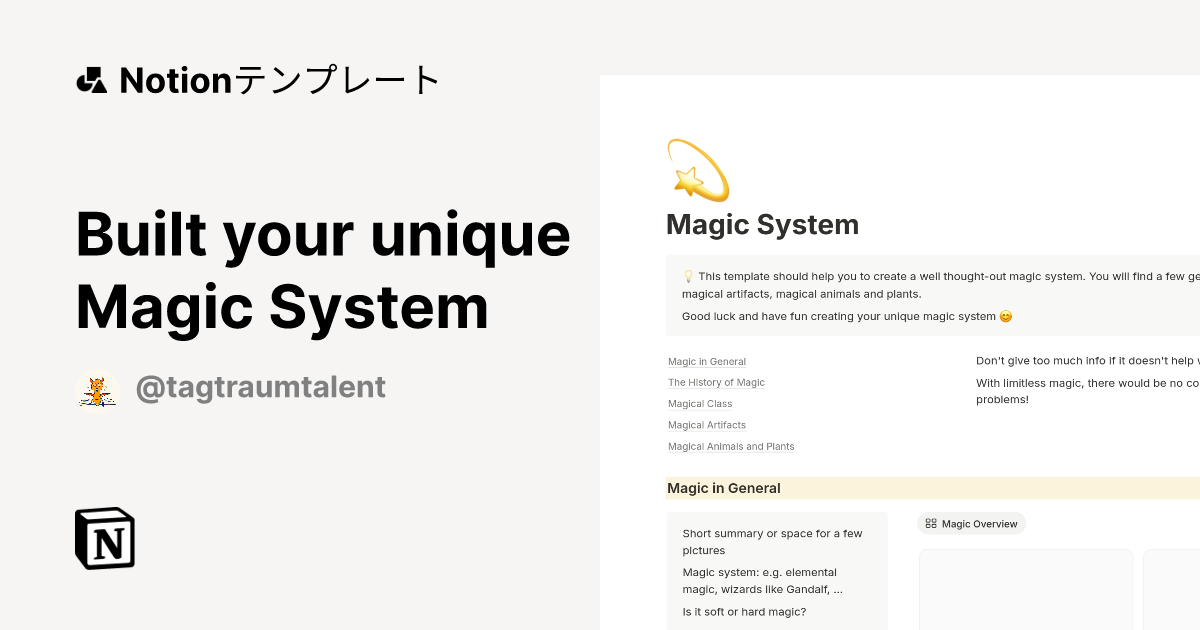 Built your unique Magic Systemテンプレート・作成者：Tagtraumtalent | Notion (ノーション)マーケットプレイス