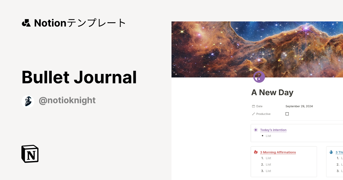 Bullet Journalテンプレート | Notion (ノーション)マーケットプレイス