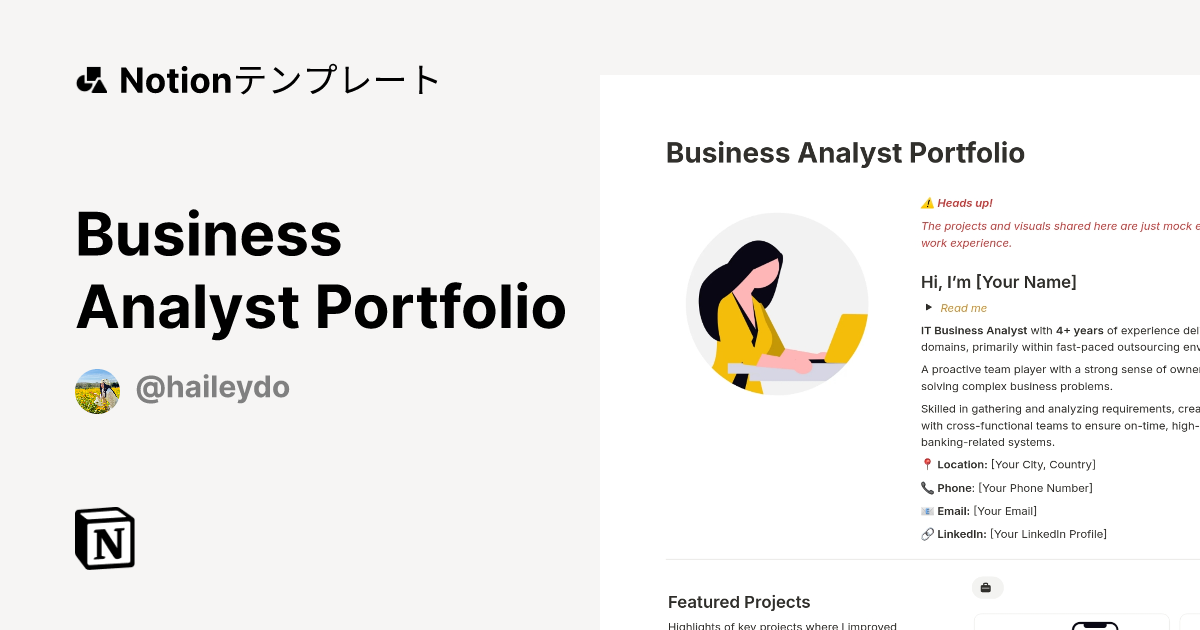 Business Analyst Portfolioテンプレート | Notion (ノーション)マーケットプレイス