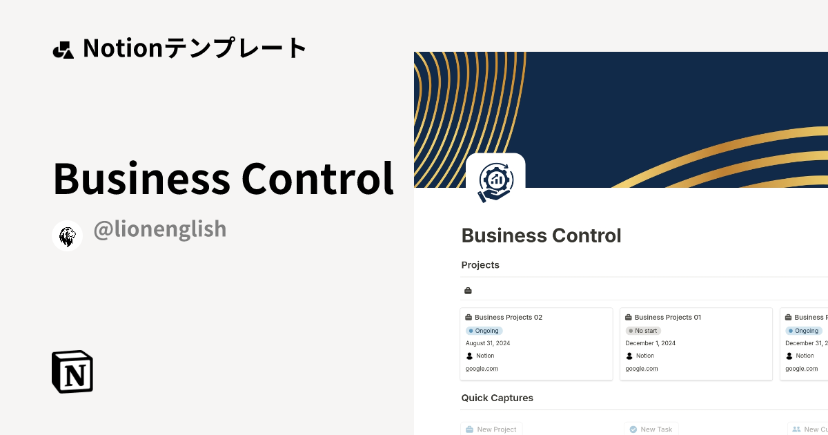 Business Controlテンプレート・作成者：Lion | Notion (ノーション)マーケットプレイス