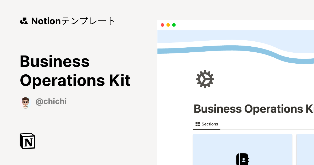 Business Operations Kitテンプレート | Notion (ノーション)マーケットプレイス