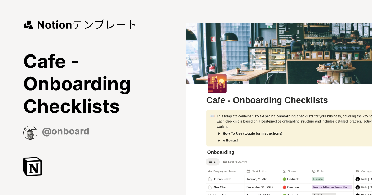 Cafe - Onboarding Checklistsテンプレート | Notion (ノーション)マーケットプレイス