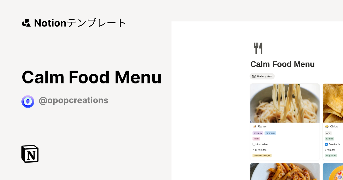 Calm Food Menuテンプレート | Notion (ノーション)マーケットプレイス