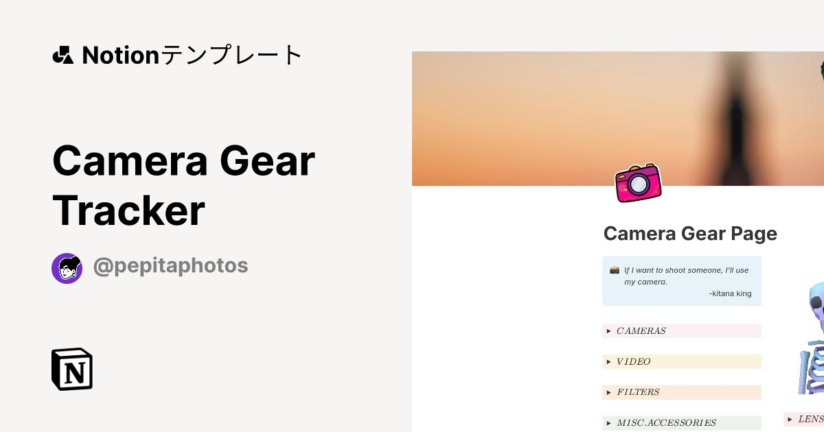 Camera Gear Trackerテンプレート・作成者：pepita photos | Notion (ノーション)マーケットプレイス