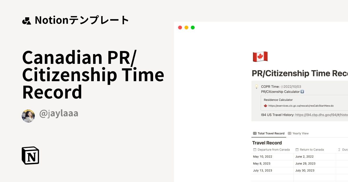 Canadian PR/Citizenship Time Recordテンプレート | Notion (ノーション)マーケットプレイス