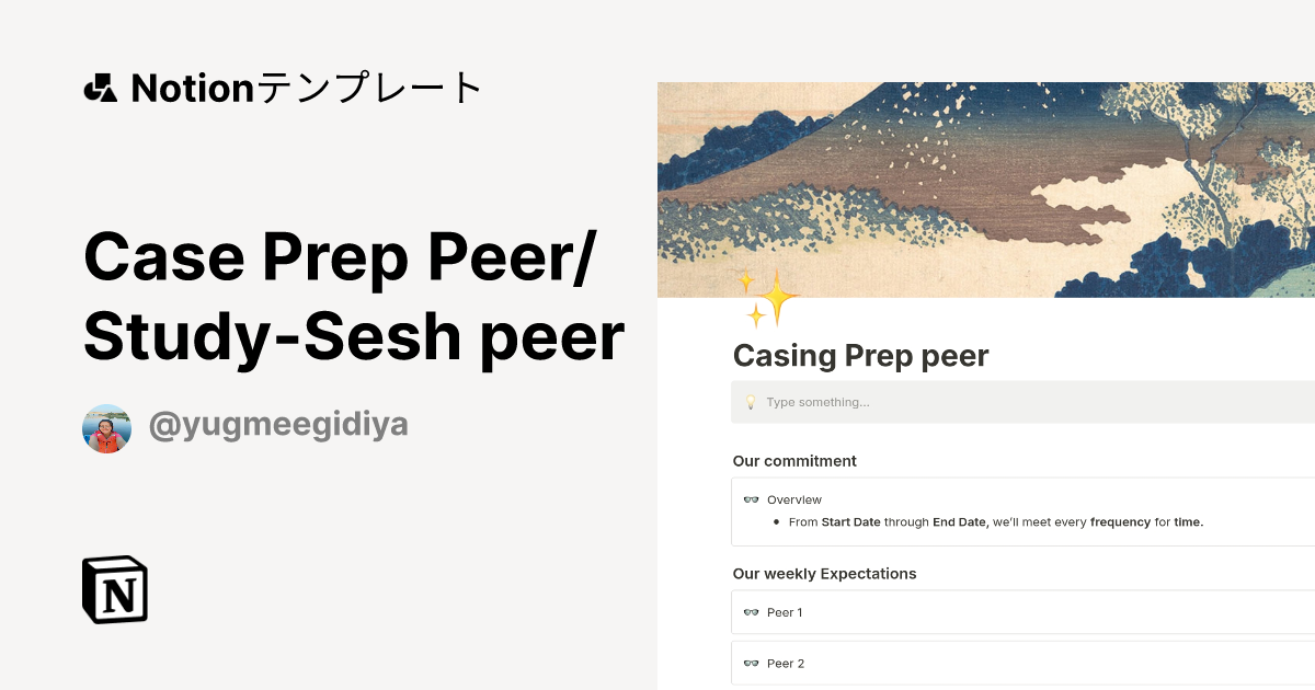 Case Prep Peer/ Study-Sesh peerテンプレート・作成者：Yugmee Gidiya | Notion (ノーション)マーケットプレイス