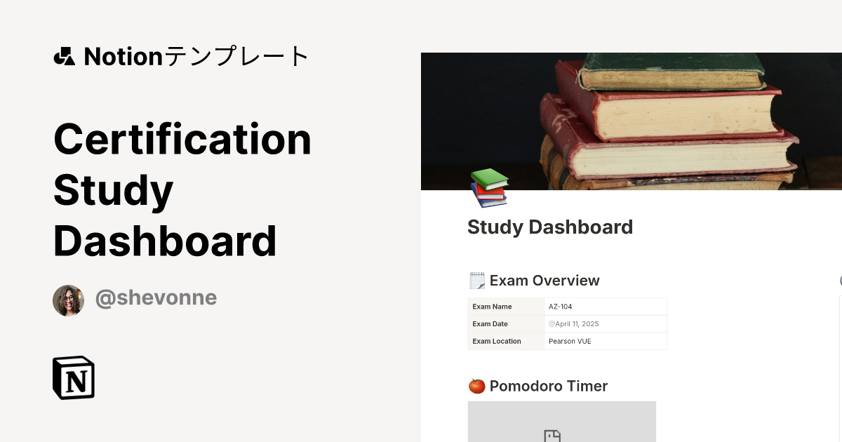 Certification Study Dashboard テンプレート | Notion (ノーション)マーケットプレイス