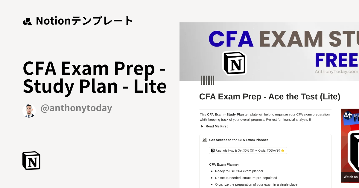 CFA Exam - Study Plan - Liteテンプレート・作成者：AnthonyToday | Notion (ノーション)マーケットプレイス