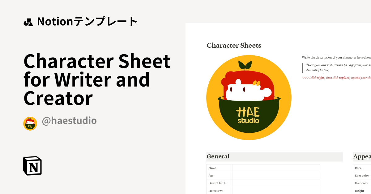 Character Sheet for Writer and Creatorテンプレート | Notion (ノーション)マーケットプレイス