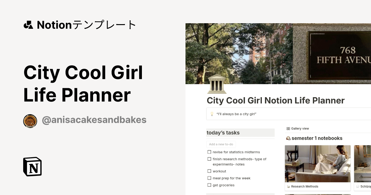 City Cool Girl Life Plannerテンプレート・作成者：anisacakesandbakes | Notion (ノーション)マーケットプレイス