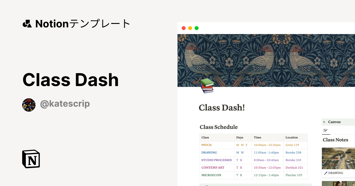 Class Dashテンプレート・作成者：Kate! | Notion (ノーション)マーケットプレイス