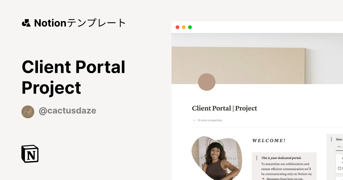 Client Portal Projectテンプレート | Notion (ノーション)マーケットプレイス