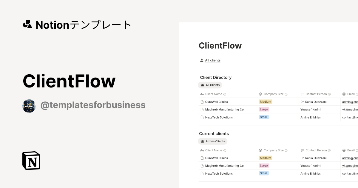ClientFlowテンプレート | Notion (ノーション)マーケットプレイス