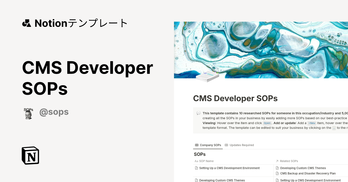 CMS Developer SOPsテンプレート・作成者：SOPs | Notion (ノーション)マーケットプレイス