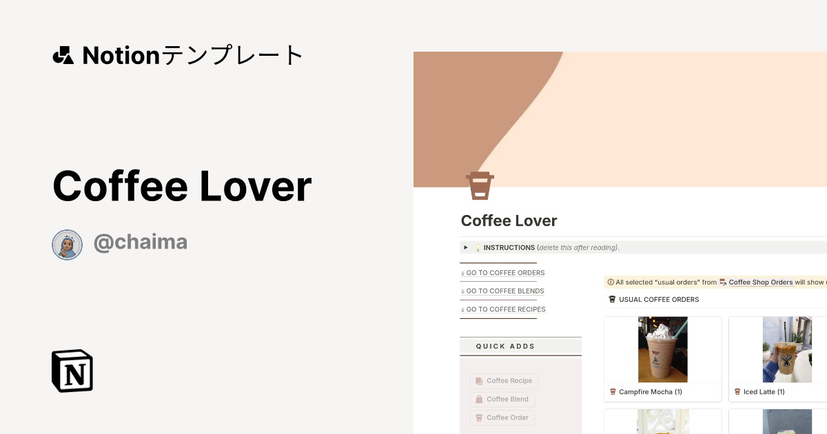 Coffee Loverテンプレート・作成者：Chaima Create | Notion (ノーション)マーケットプレイス