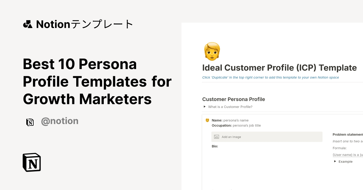 Best 10 Persona Profile Templates for Growth Marketers | Notion (ノーション ...