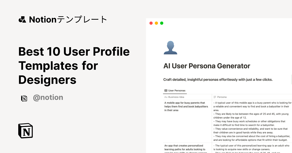 Best 10 User Profile Templates for Designers | Notion (ノーション)テンプレート ...
