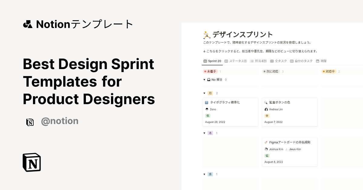 Best Design Sprint Templates for Product Designers | Notion (ノーション ...