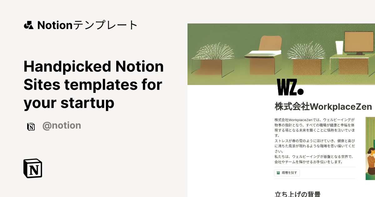 Handpicked Notion Sites templates for your startup | Notion (ノーション ...