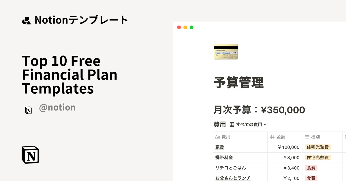 Top 10 Free Financial Plan Templates | Notion (ノーション)テンプレートマーケットプレイス