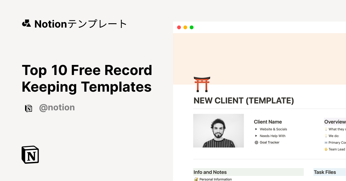 Top 10 Free Record Keeping Templates | Notion (ノーション)テンプレートマーケットプレイス