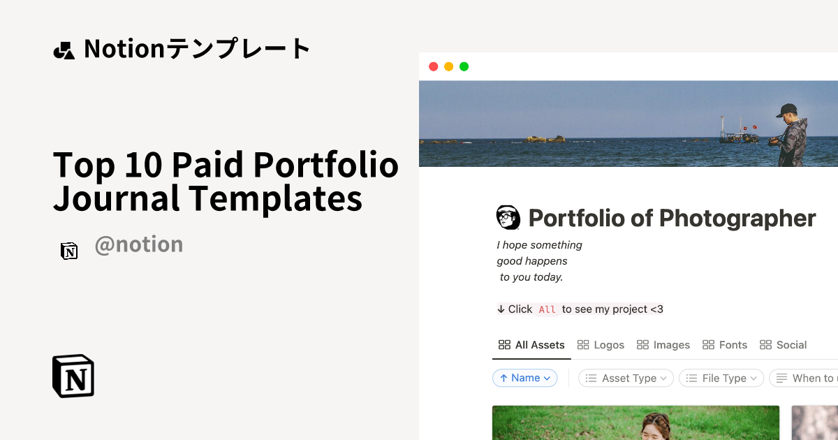 Top 10 Paid Portfolio Journal Templates | Notion (ノーション)テンプレートマーケットプレイス