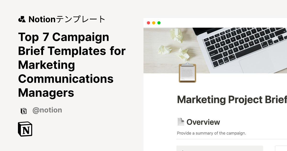 Top 7 Campaign Brief Templates for Marketing Communications Managers ...