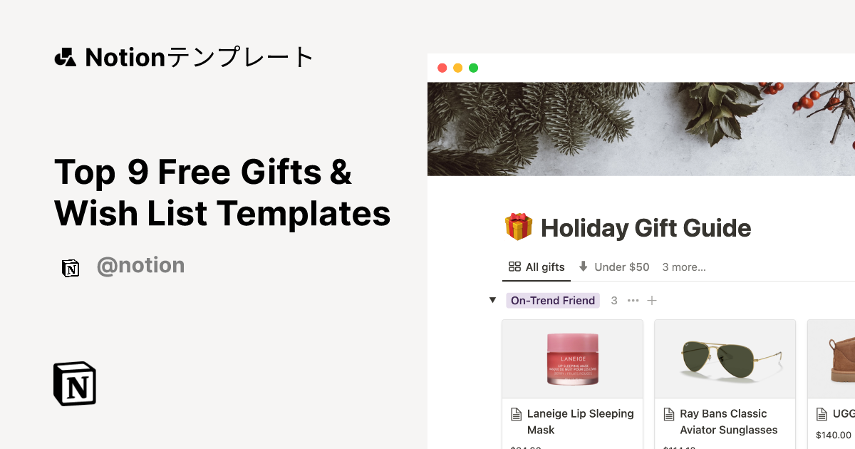 Top 9 Free Gifts & Wish List Templates | Notion (ノーション)テンプレートマーケットプレイス