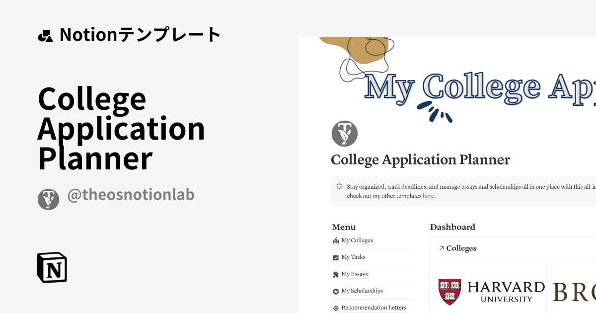 College Application Plannerテンプレート・作成者：Theo's Notion Lab | Notion (ノーション ...