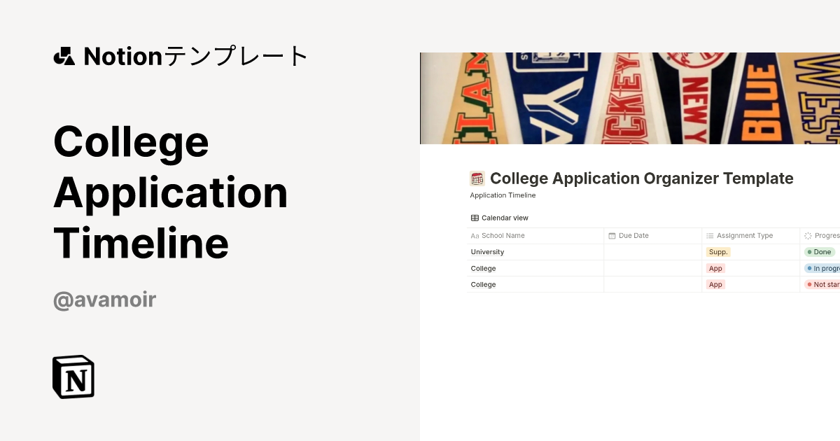 College Application Timelineテンプレート・作成者：Ava Moir | Notion (ノーション)マーケットプレイス