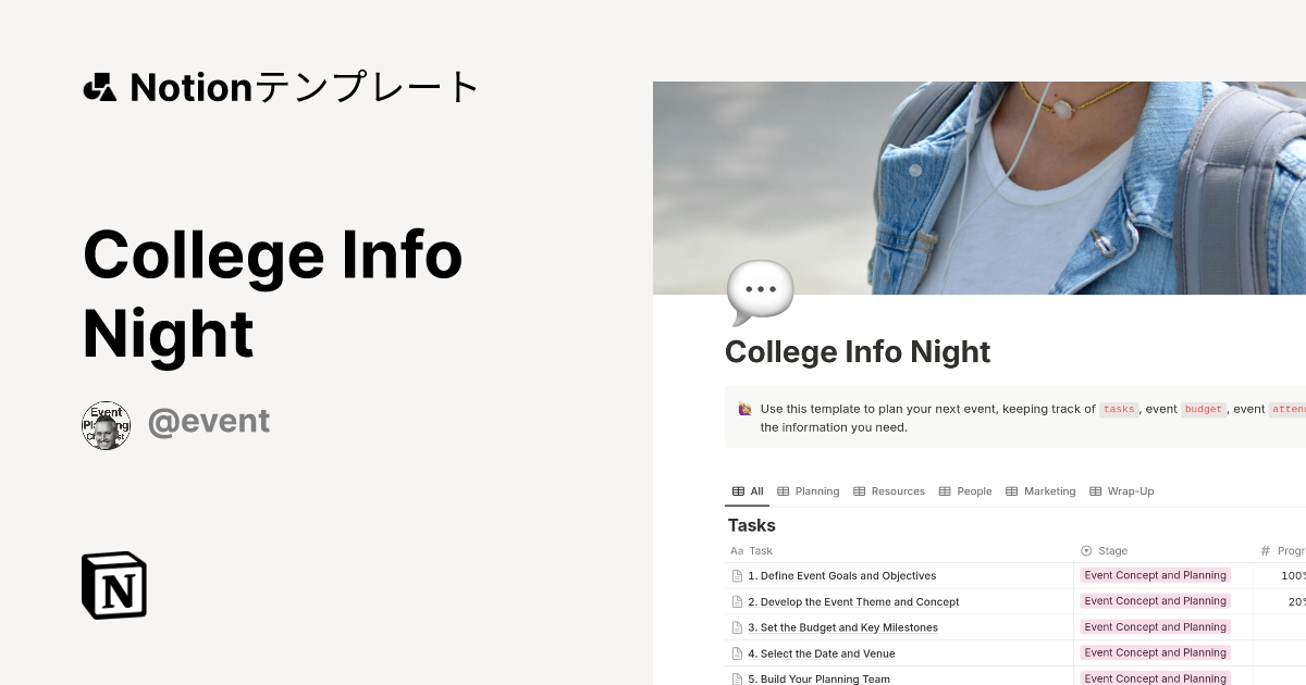 College Info Nightテンプレート | Notion (ノーション)マーケットプレイス