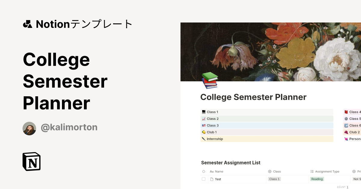 College Semester Plannerテンプレート・作成者：Kali M. | Notion (ノーション)マーケットプレイス
