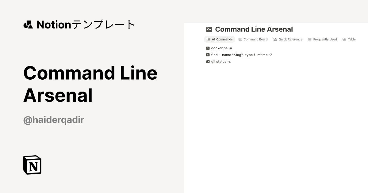 Command Line Arsenalテンプレート | Notion (ノーション)マーケットプレイス