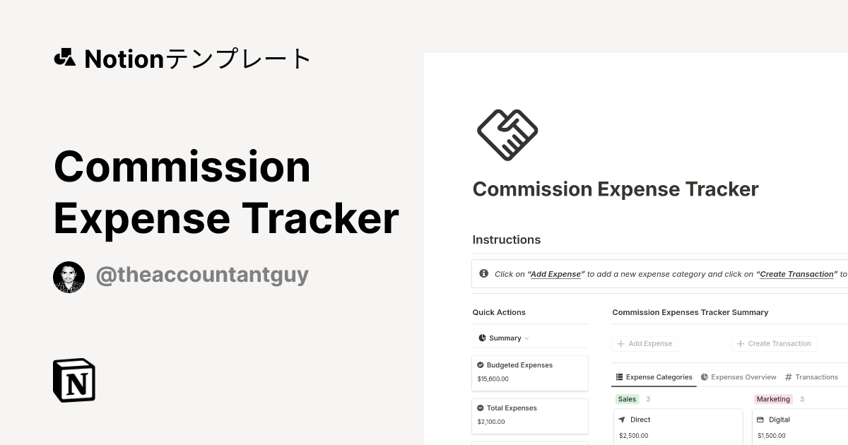 Commission Expense Trackerテンプレート | Notion (ノーション)マーケットプレイス