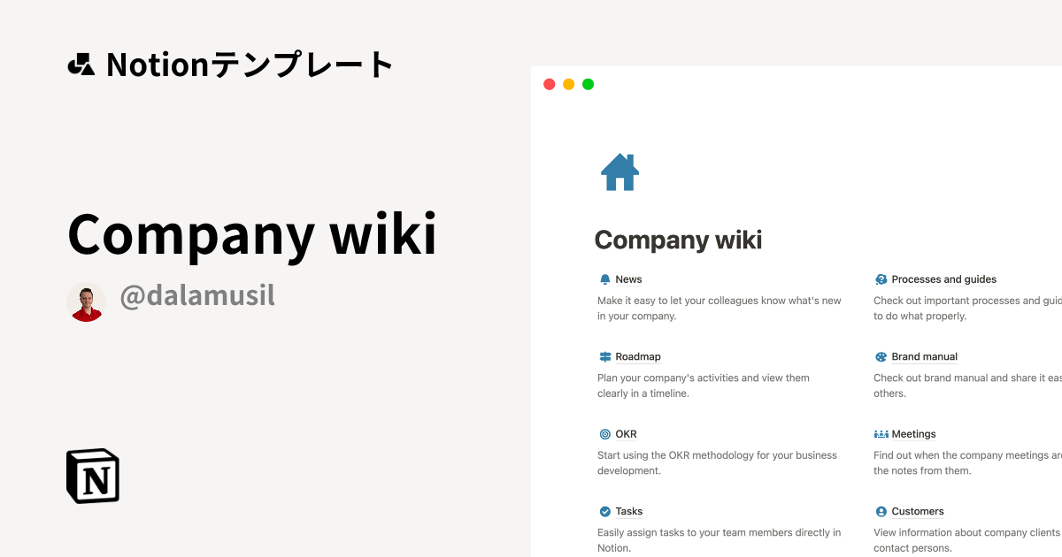 Company wikiテンプレート | Notion (ノーション)マーケットプレイス