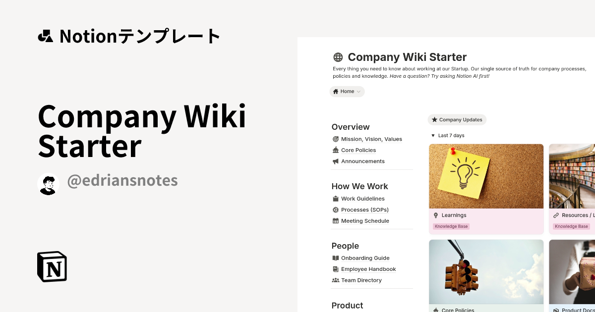 Company Wiki Starterテンプレート | Notion (ノーション)マーケットプレイス