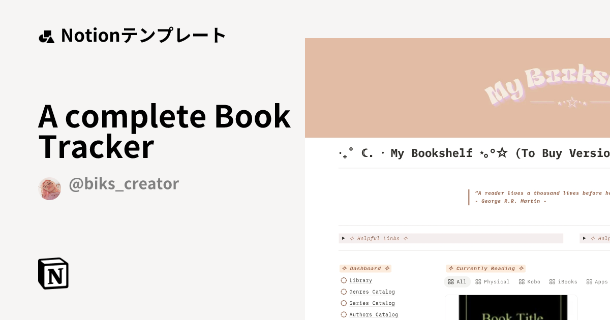 A complete Book Trackerテンプレート・作成者：Biks | Notion (ノーション)マーケットプレイス
