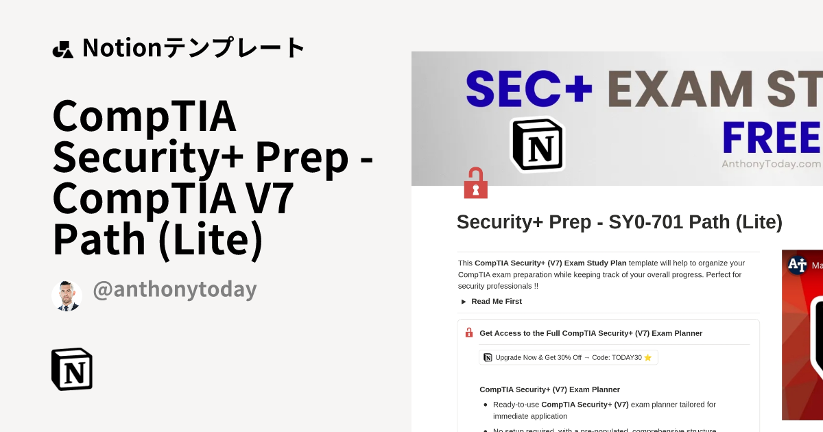 CompTIA Security+ (V7) Exam Study Plan - Liteテンプレート・作成者：AnthonyToday | Notion (ノーション)マーケットプレイス