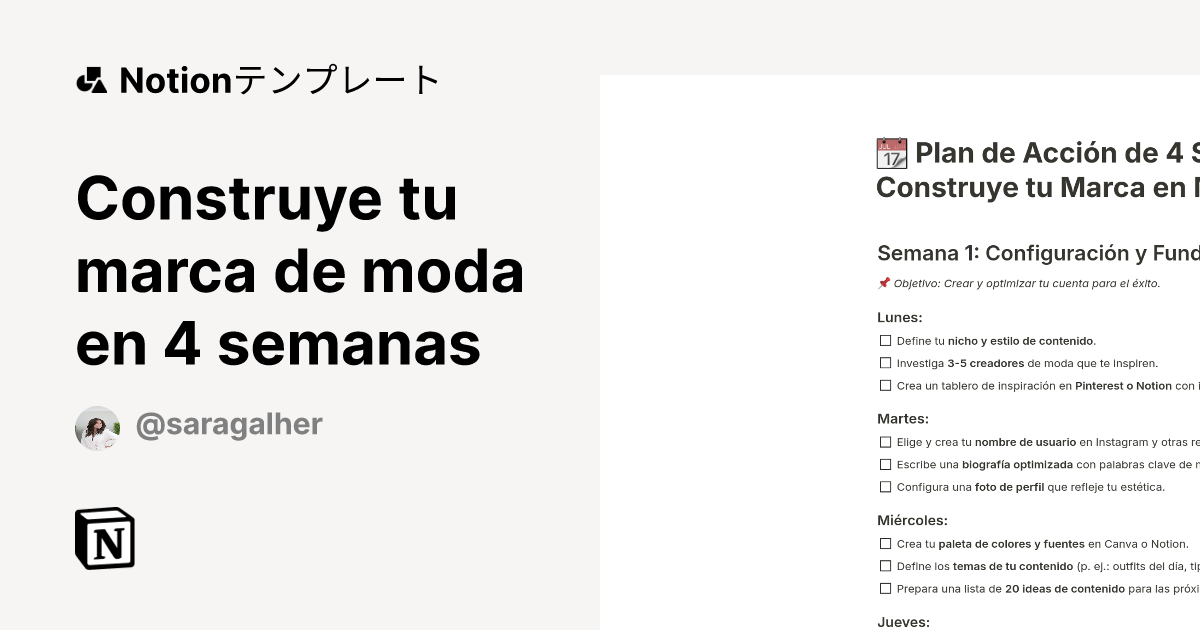 Construye tu marca de moda en 4 semanasテンプレート | Notion (ノーション)マーケットプレイス