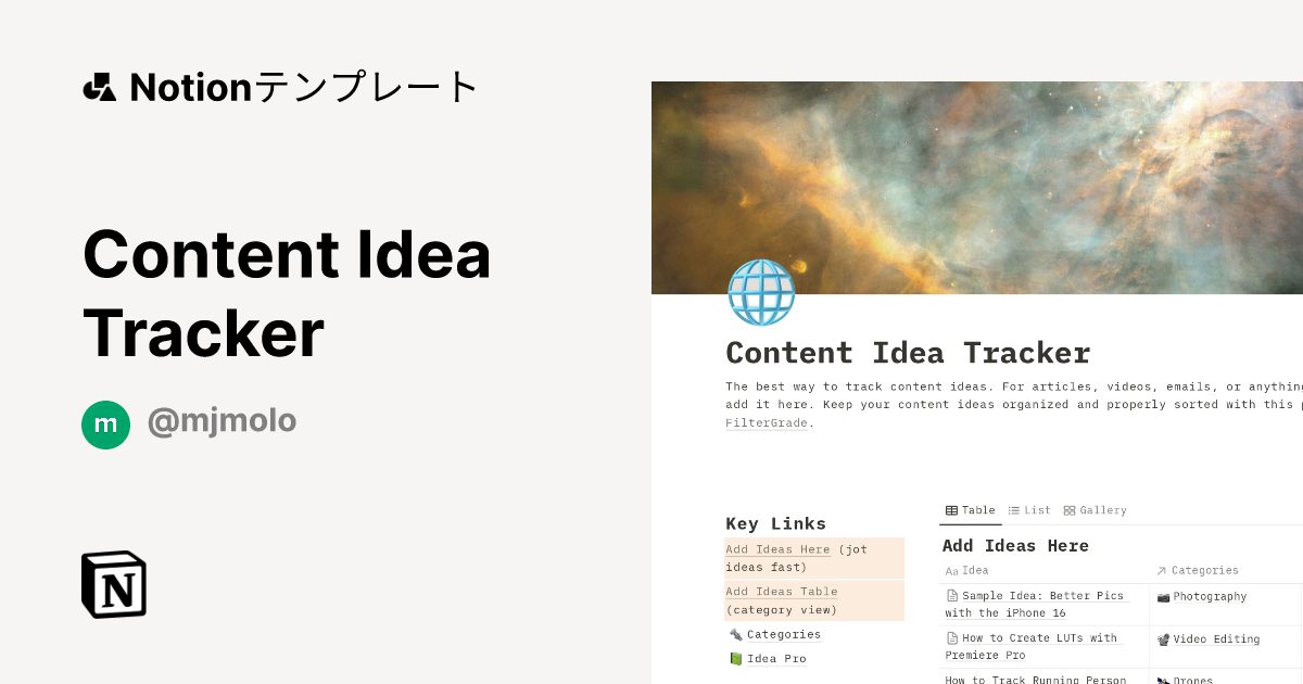 Content Idea Trackerテンプレート | Notion (ノーション)マーケットプレイス