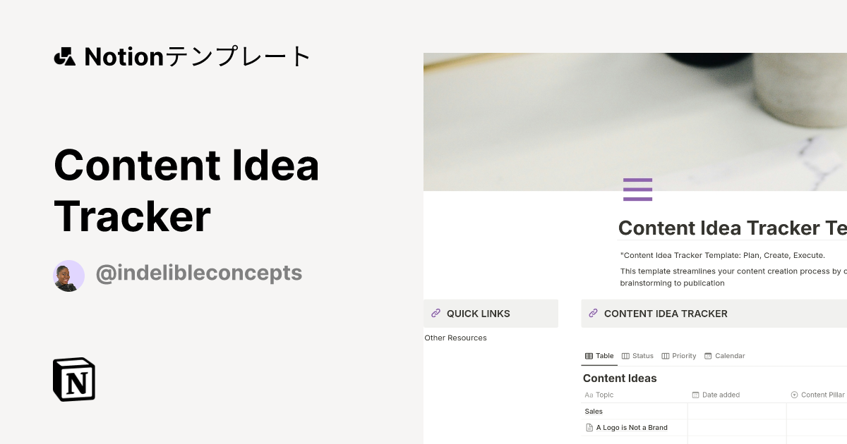 Content Idea Trackerテンプレート | Notion (ノーション)マーケットプレイス