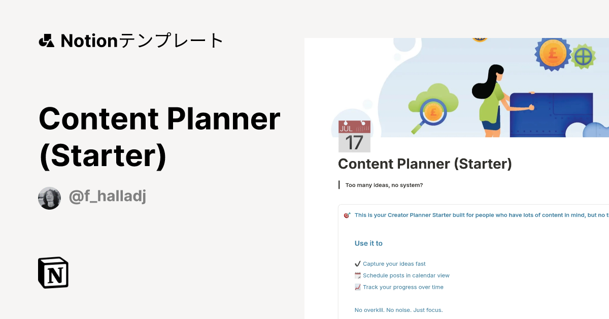 Content Planner (Starter)テンプレート | Notion (ノーション)マーケットプレイス