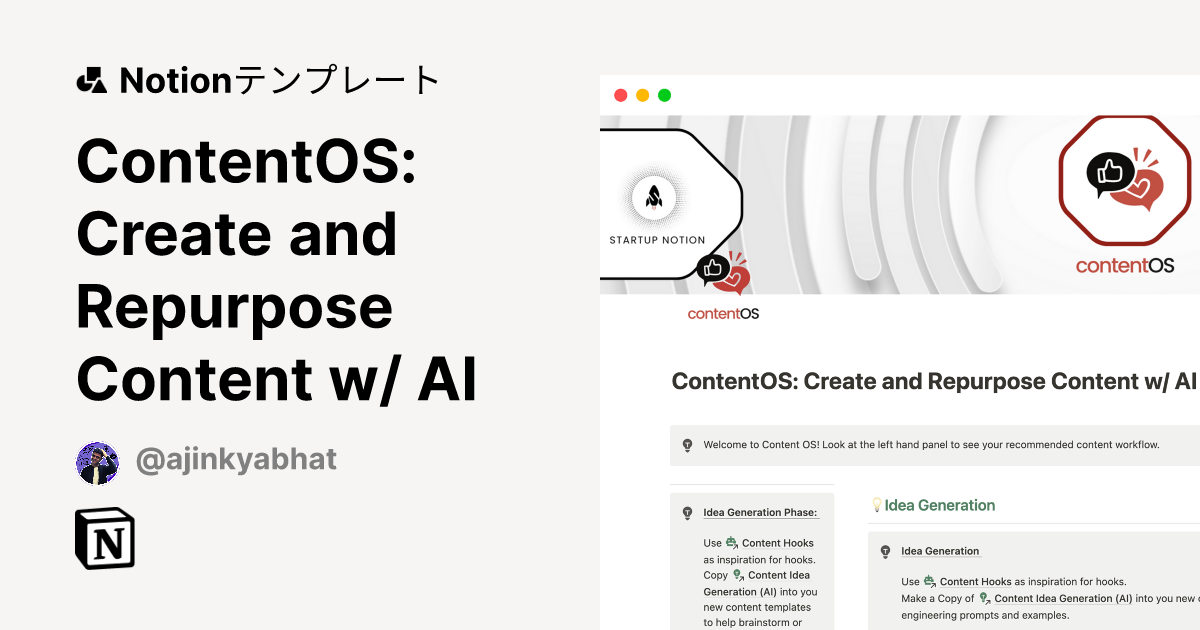 ContentOS: Create and Repurpose Content w/ AIテンプレート | Notion (ノーション)マーケットプレイス