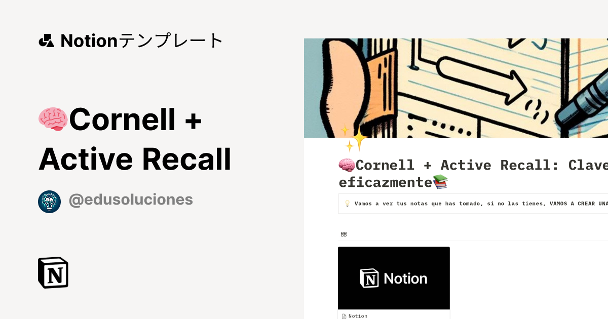 🧠Cornell + Active Recallテンプレート | Notion (ノーション)マーケットプレイス