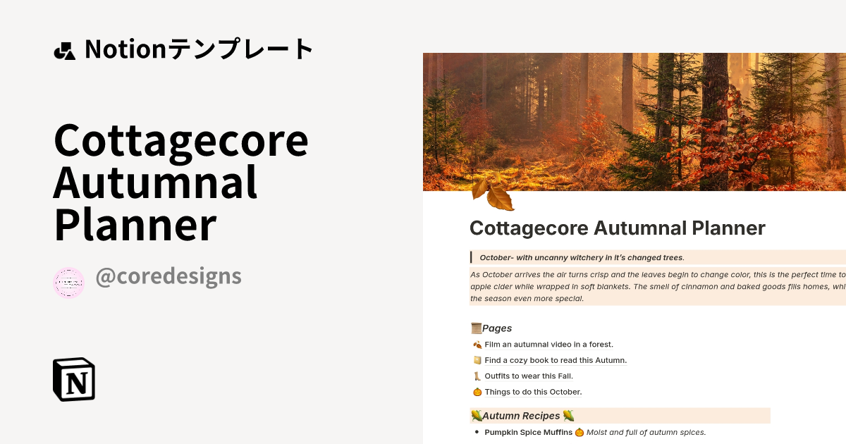 Cottagecore Autumnal Plannerテンプレート | Notion (ノーション)マーケットプレイス